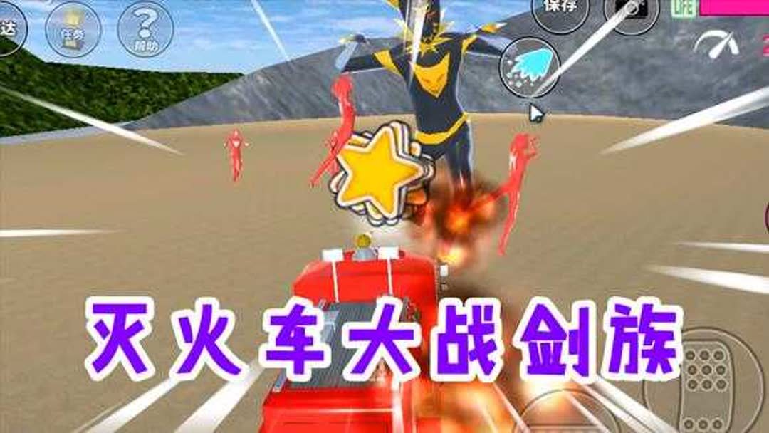 樱花校园模拟器:半夏开着灭火车,采石场大战剑族