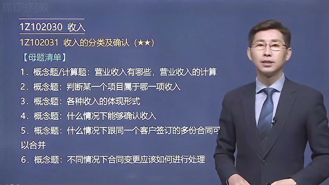 【一建经济】建设工程经济:收入的分类及确认