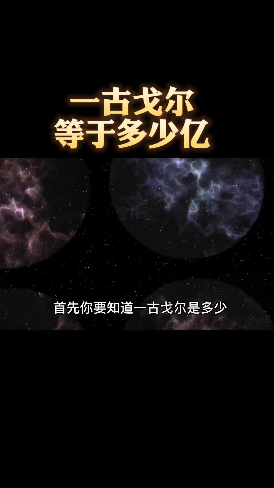 一古戈尔等于多少亿