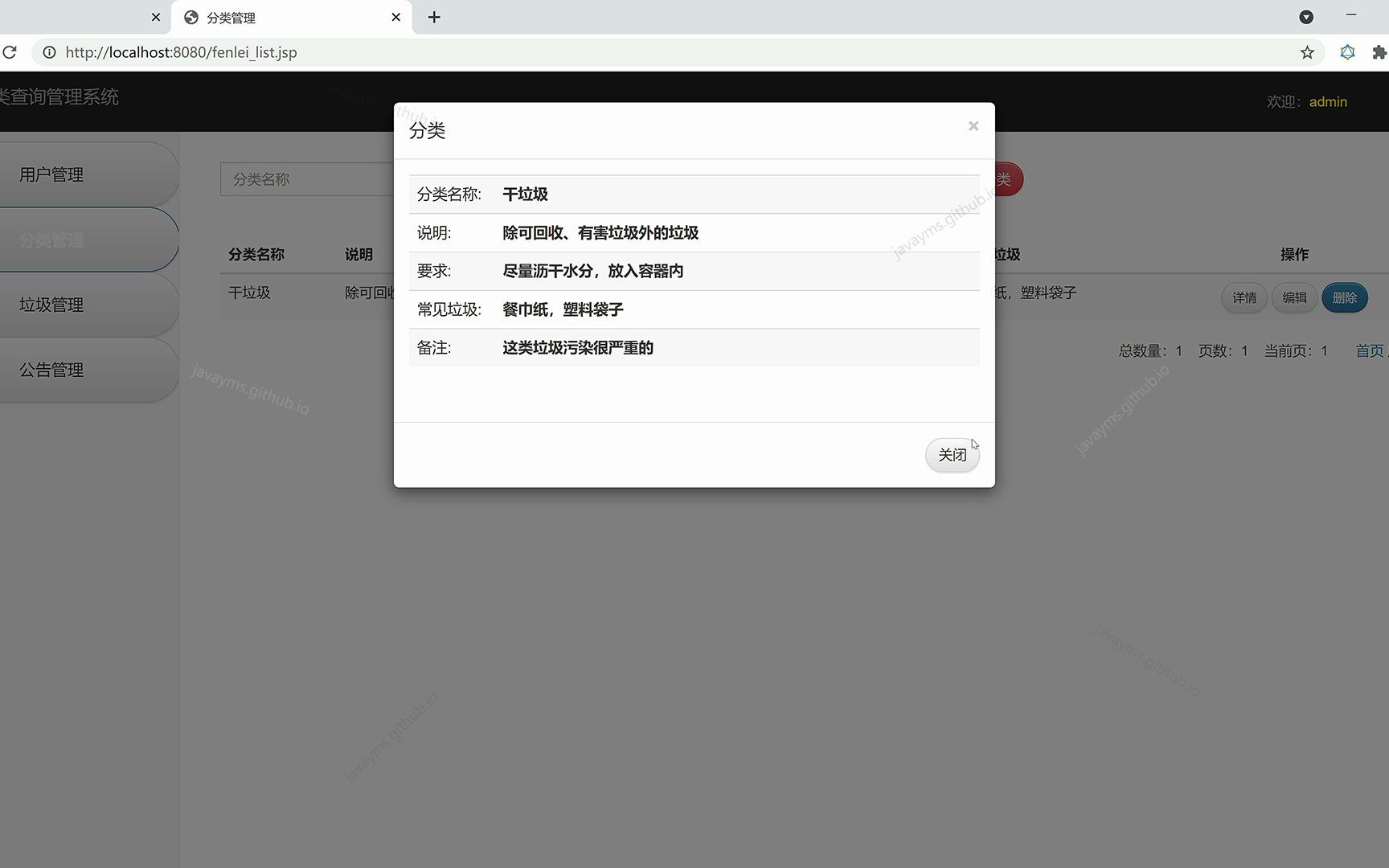 javaweb mysql 垃圾分类查询管理系统 jsp bootstrap ajax servlet ssm ...