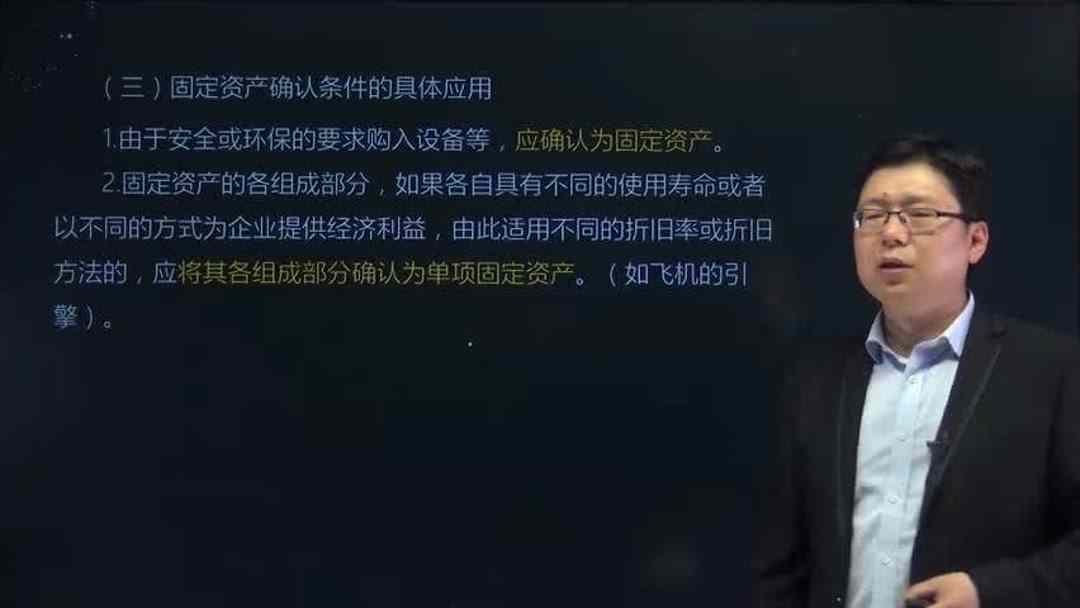 来学网来学教育中级会计精讲班初始计量固定资产确认条件的应用03