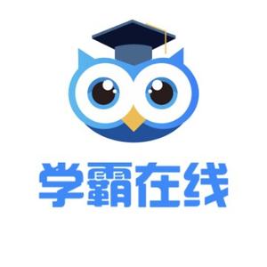 学霸在线初中学霸 