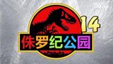 我的世界Minecraft《侏罗纪公园恐龙世界》EP14 浇筑地狱门 没有钻石...