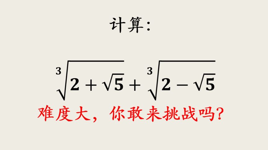 初中数学,含双重根号的计算,难度大,你敢来挑战吗?