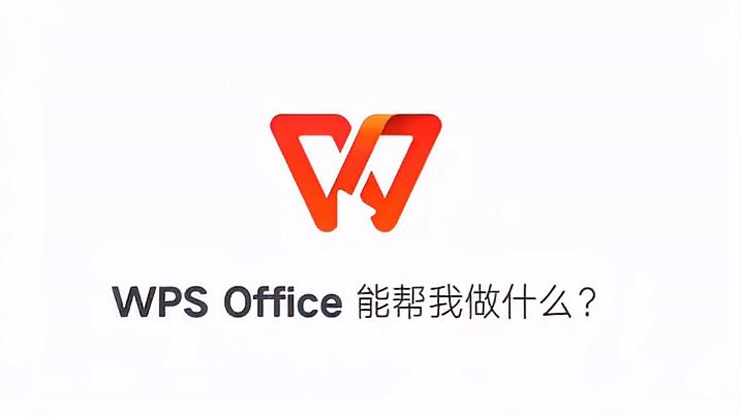 金山办公:WPS 支持鸿蒙系统,会预装在华为鸿蒙手机