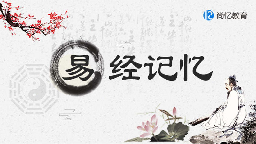 《易经》算卦如何记忆?看专家手把手教你当个“半仙”