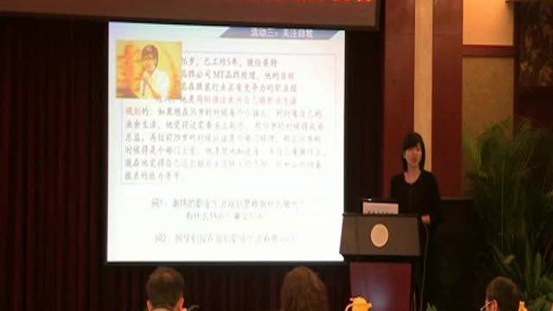 全国创新杯德育说课大赛说课 职业生涯规划