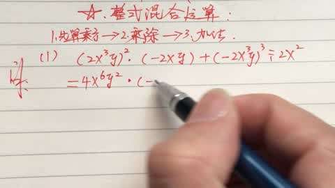 七年级数学 挑战尖子生思维题 : 第125集 整式混合运算 名师微课