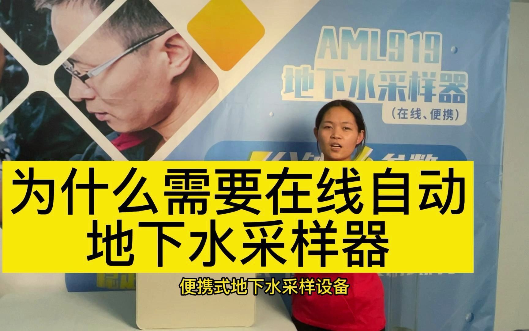 为什么需要在线自动地下水采样器