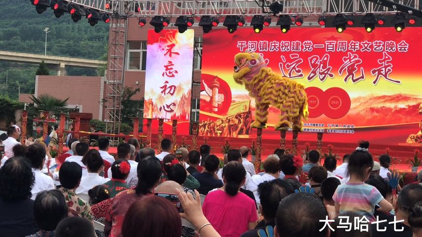 庆祝建党100周年,我们村里举办文艺晚会。开场的舞狮表演真精彩