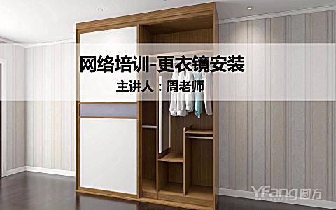 圆方衣柜设计软件8.0视频教程 更衣镜安装