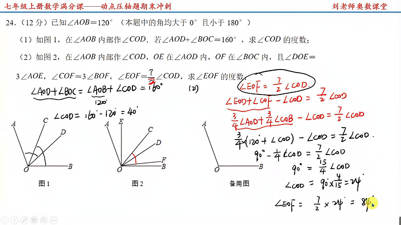 七年级上册数学:期末压轴题冲刺31,让学霸也头疼的动角问题