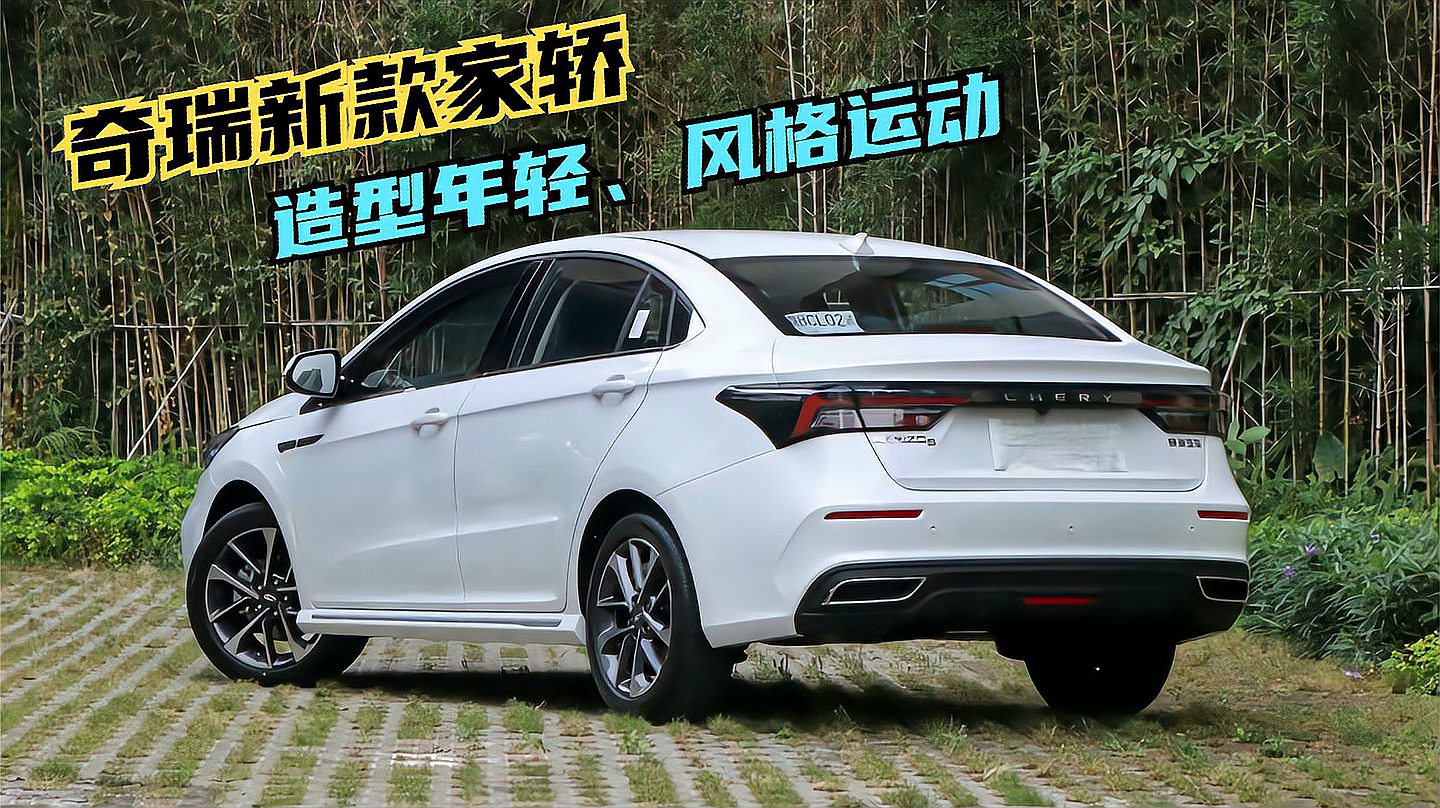 奇瑞全新家轿将上市,7万多块有普通和运动版,内饰年轻有活力!