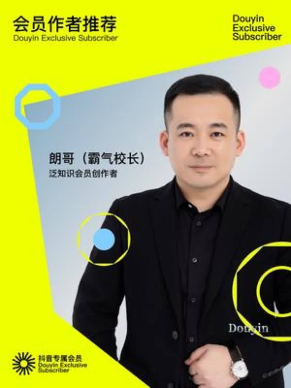 泛知识会员创作者朗哥(霸气校长):专属会员功能让粉丝群体的精准服务...