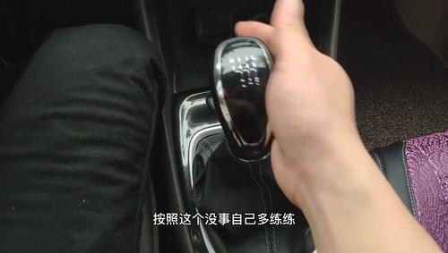 手动档汽车如何起步和升降档?新手司机要了解,避免熄火