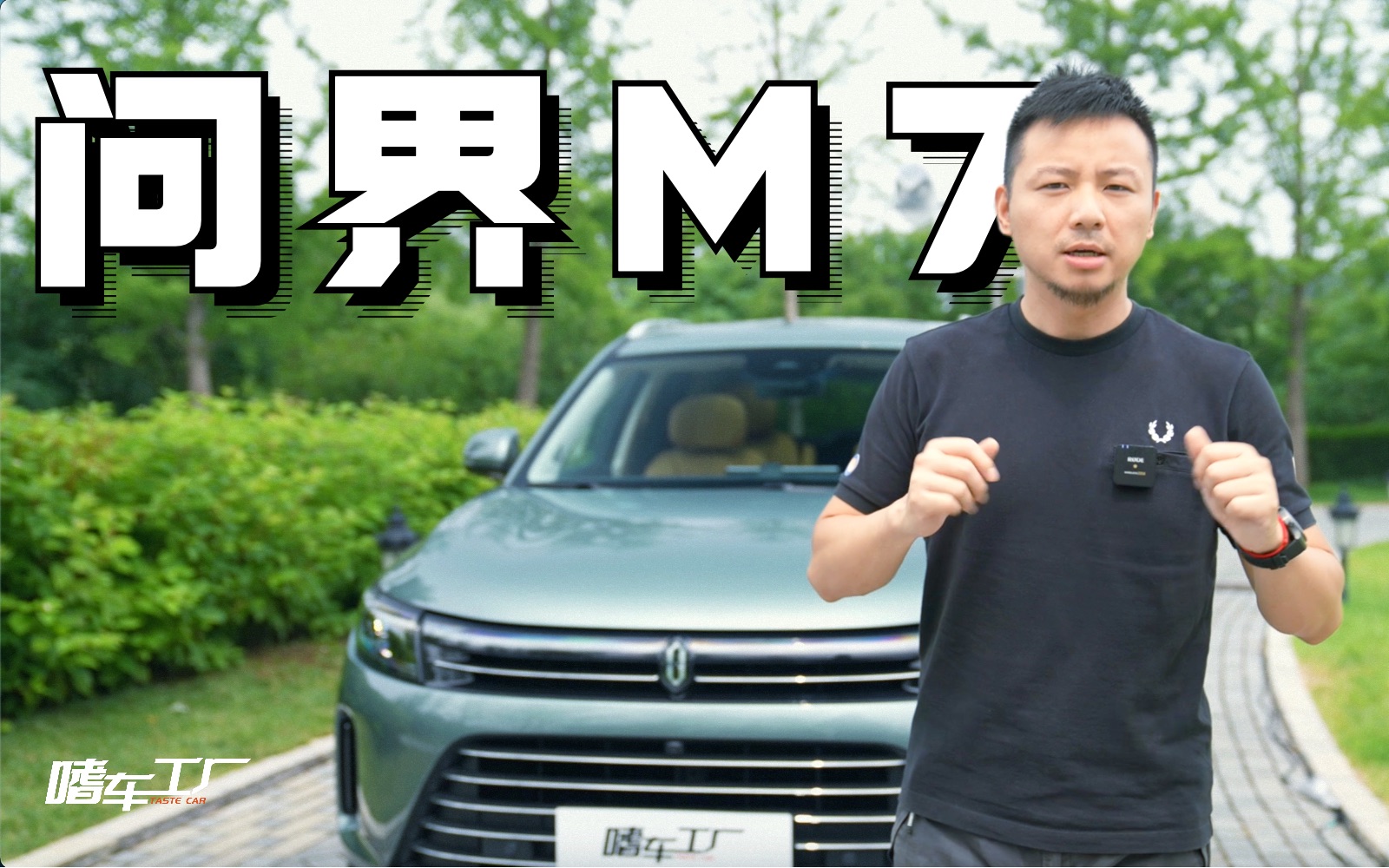抢先体验问界M7!到底好在了哪?