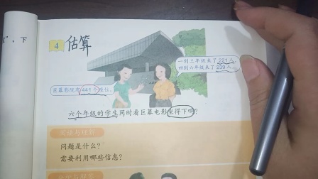 《第四课时 估算三位数加、减三位数》课后习题辅导