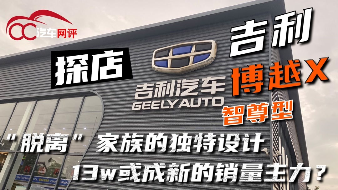探店2022款吉利博越X ,哈佛H6强有力的竞争对手来了?