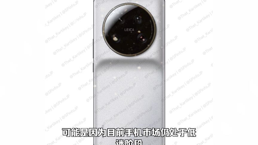 小米13 Ultra发布时间曝光,米粉要继续等等了!#数码产品 #花粉