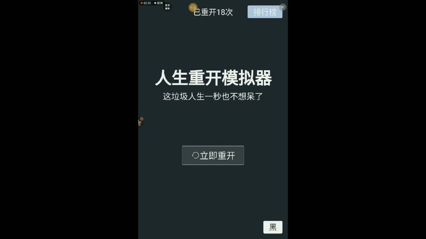 还是我太年轻了ߥ�ߌ�ߖ�ߏ�#人生重开模拟器#懵逼 #坑人游戏