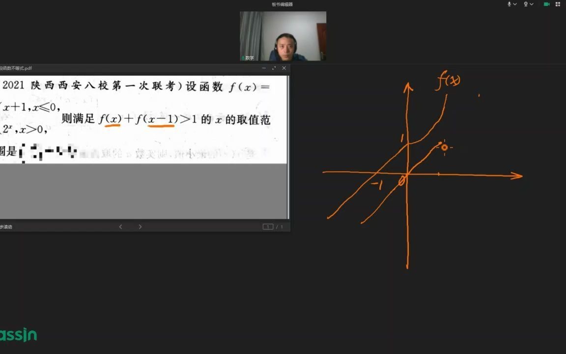 20210713分段函数不等式
