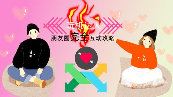 手机这么设置,微信朋友圈立马动起来,这个隐藏小技巧你知道吗?