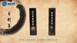 【唐颂传统文化】传统书画瑰宝之文房四宝墨