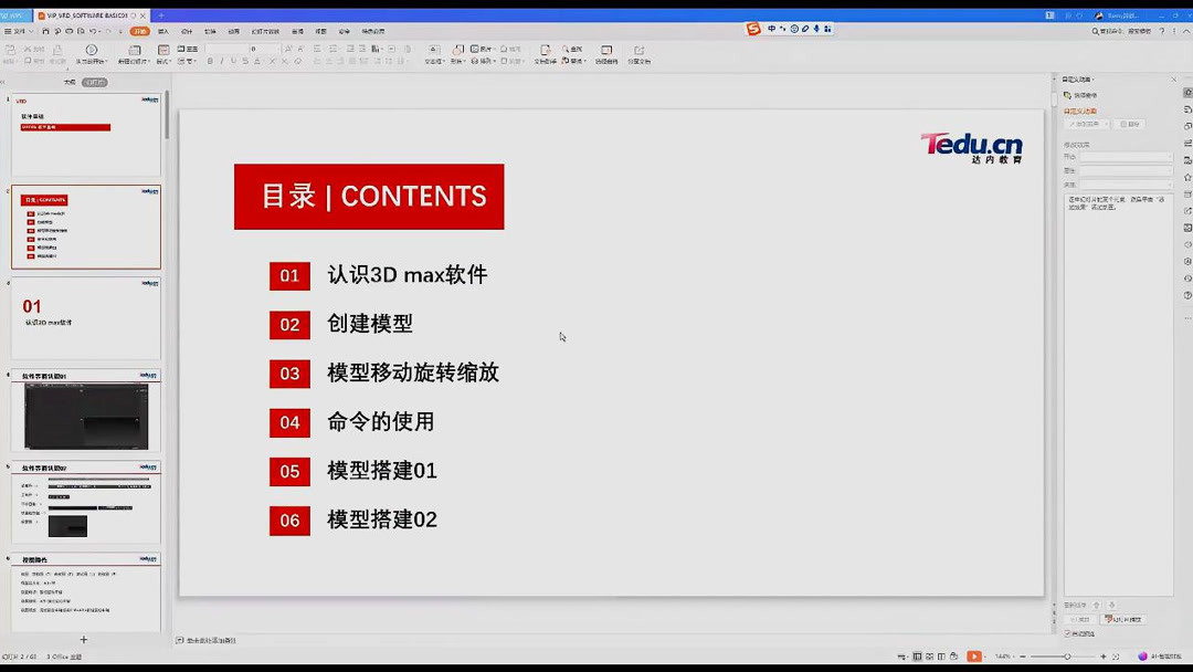 达内软件讲解:3dmax视图介绍