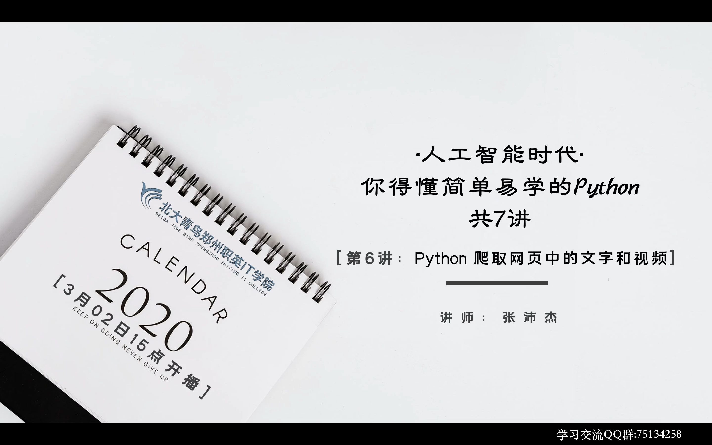 简单易学的Python-第6讲 爬虫爬取网页中的图片内容