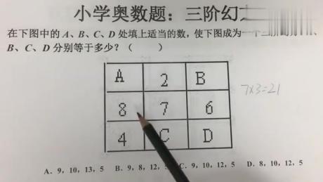 奥数题三阶幻方的解题思路,学会这个方法,遇到九宫格再也不怕了