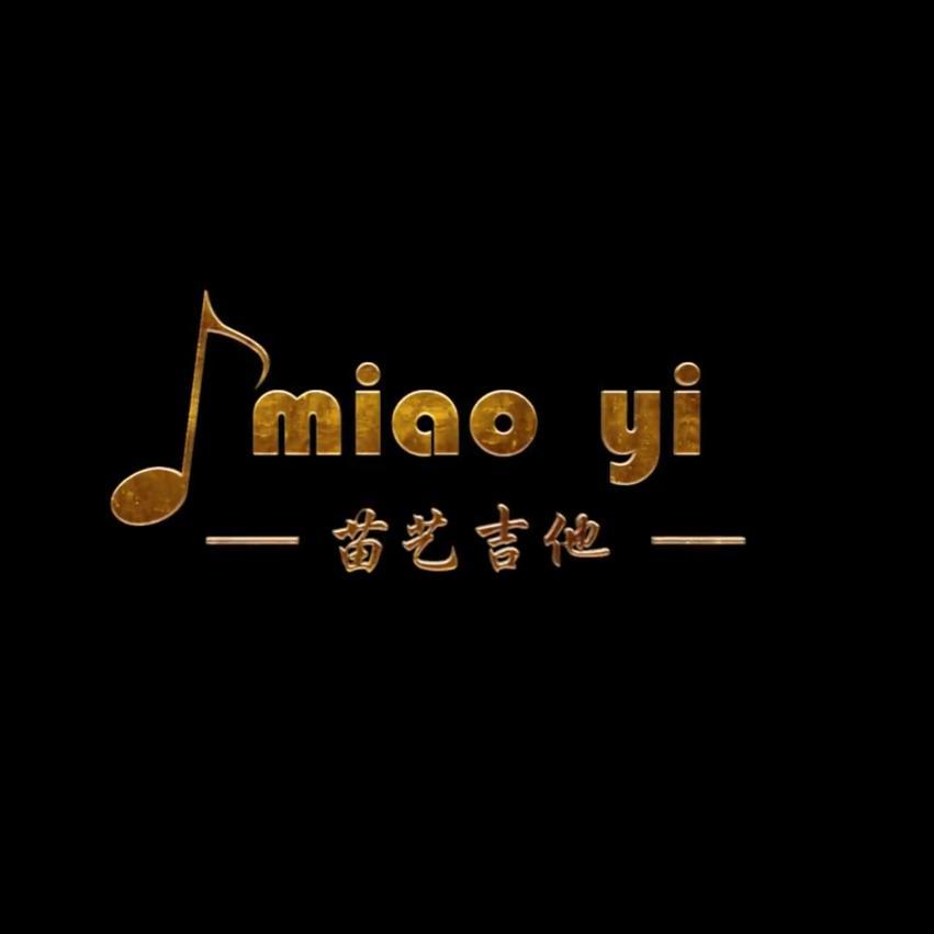 苗艺吉他 