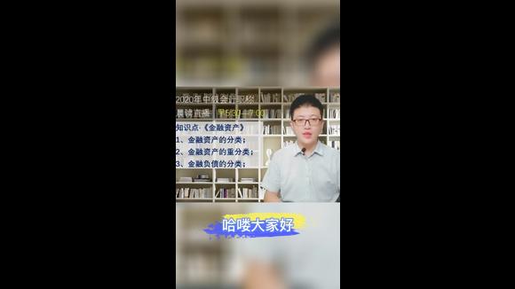 中级会计考试必考考点金融资产01
