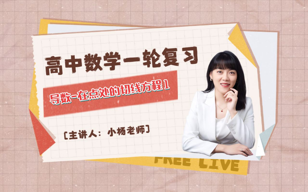 高考数学---导数在点处的切线方程