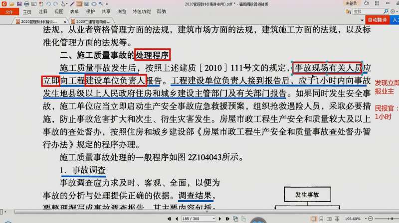 2020二建管理精讲46(施工质量事故预防与处理2)