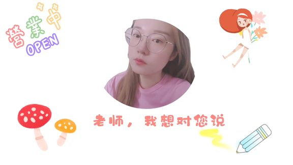 #师生日常 像是被毕业典礼包围 着的今日份教师节ߍ