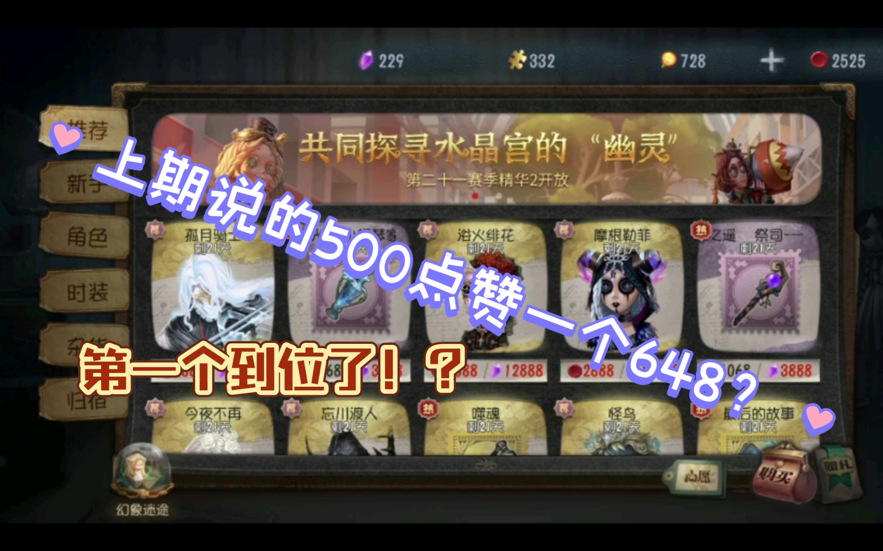 【第五人格】基友的648提前到位了,500点赞一个648,点赞有没有机会...