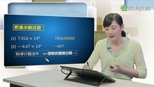 初一数学(上册)拔高课-15.科学记数法的表示与应用