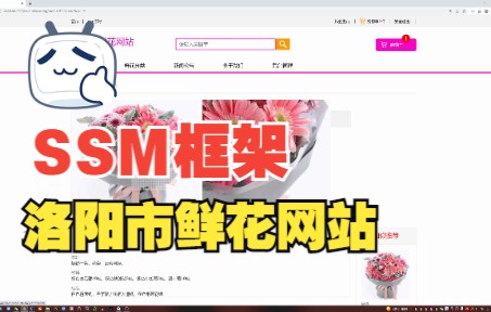SSM框架的洛阳市鲜花网站的设计和推广系统+论文第一稿+ppt+中期...