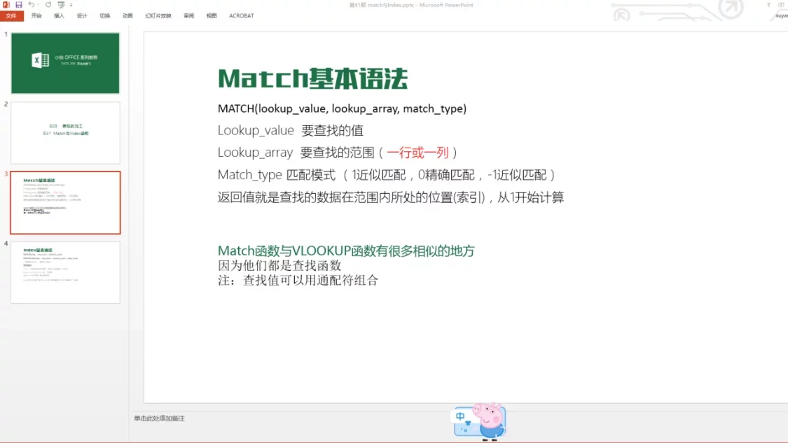 小徐教程-【Excel2013】第41期 Match与Index函数