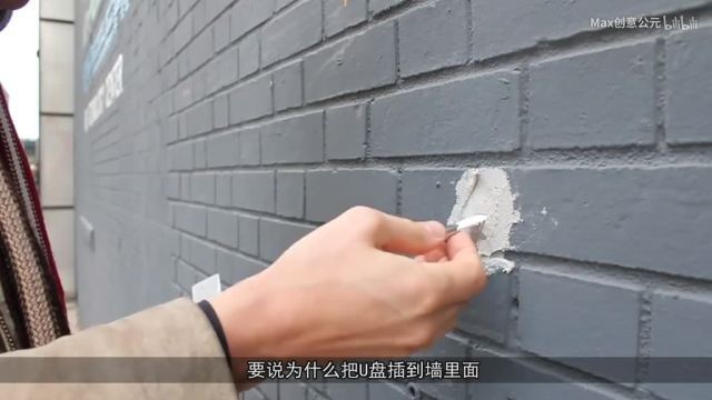 墙里藏着USB,像间谍游戏,无数人带着电脑去寻找,猜里面有什么