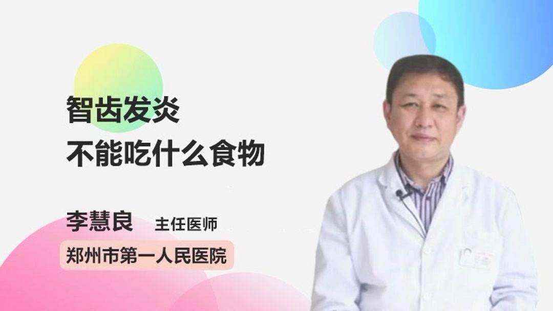 智齿发炎肿痛怎么办