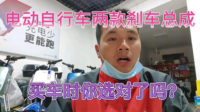 电动自行车两款刹车、买车时你选对了吗?小苏来教会你