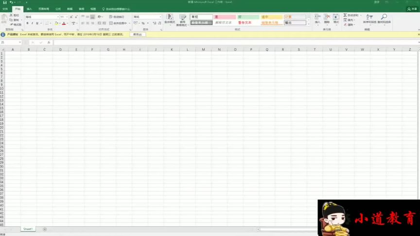字幕版excel2016讲解:第4章: 输入数据1