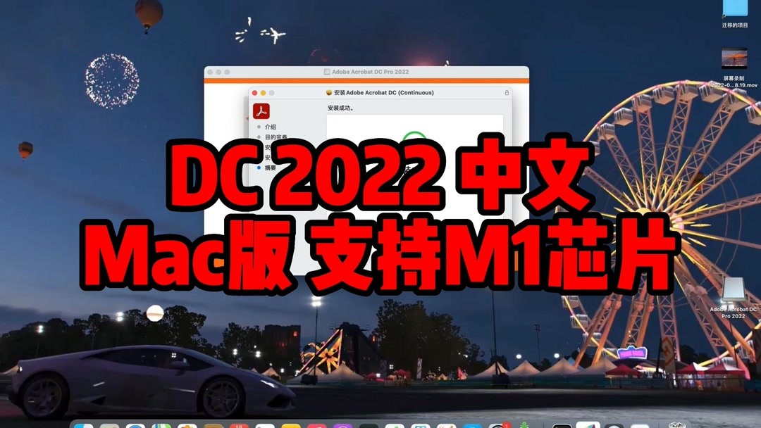 Mac版Acrobat DC2022破解中文版 原生支持M1 DC2022下载永久使用