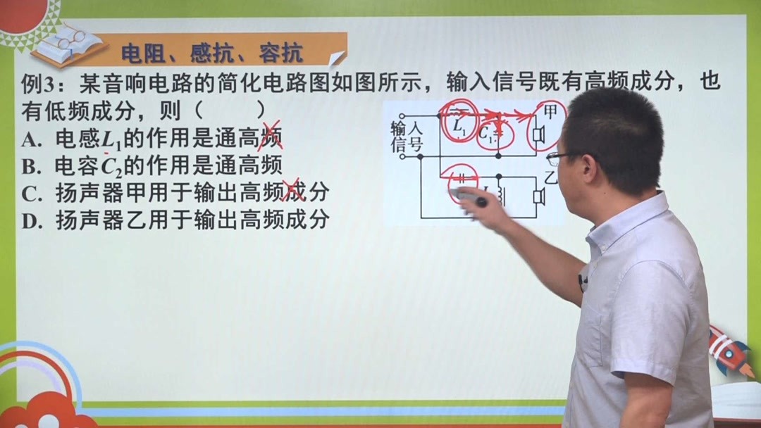 37电阻、感抗和容抗的综合分析