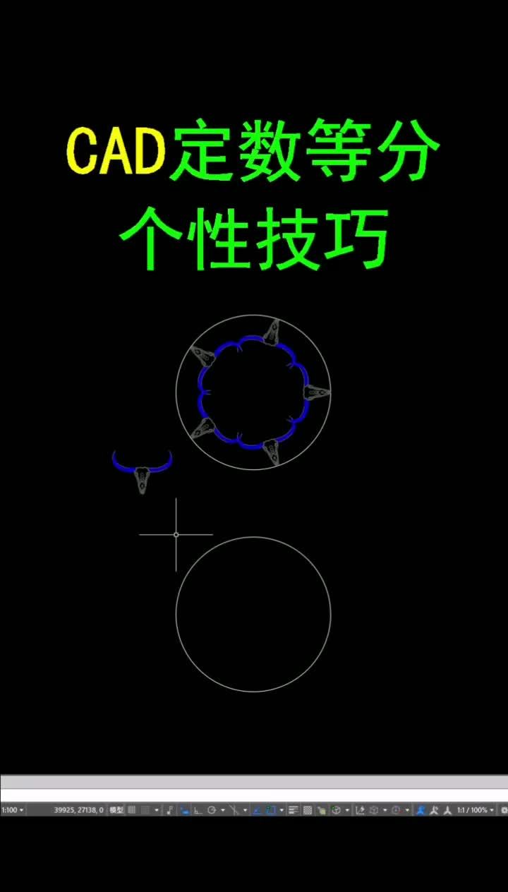 CAD定数等分个性技巧#cad教程 #开学那些事