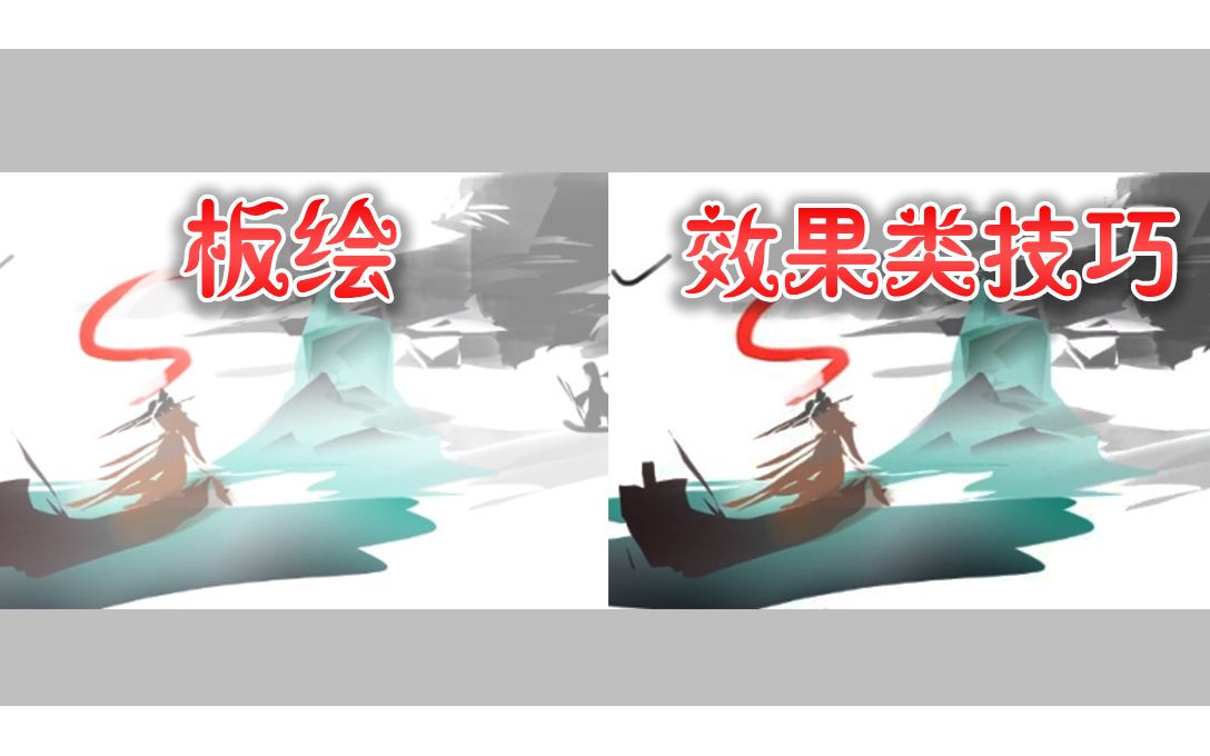 【绘画教程】板绘学习进阶类的效果技巧你都知道吗?!