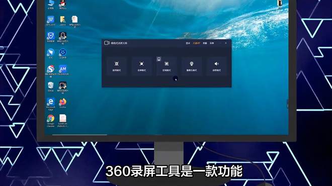 360录屏工具有什么用,360录屏工具不见了在哪找?