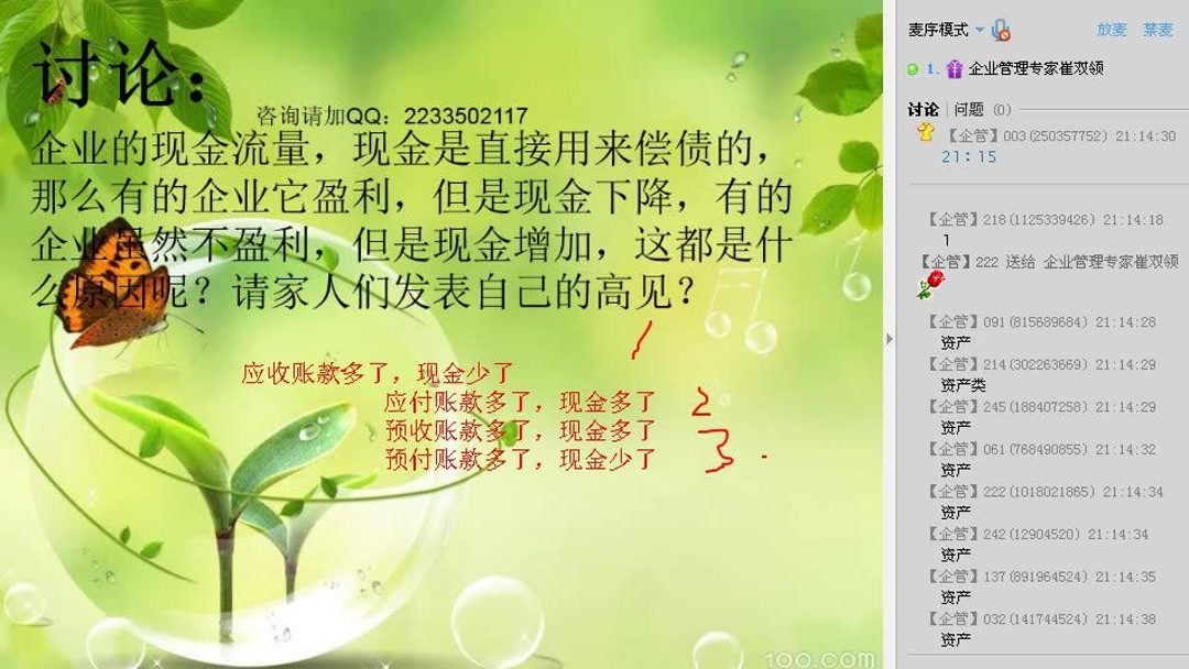 企业管理专家崔双领分享:财务分析案例第9讲