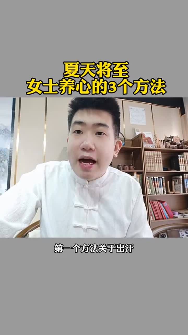 夏天要注意保养身体养生传统文化